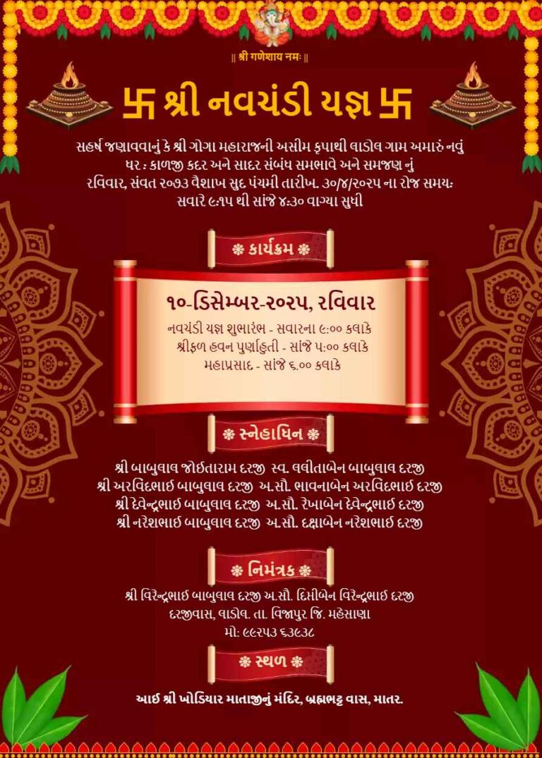 Navchandi Yagna Invitation Card In Gujarati - i love invite - Free ...