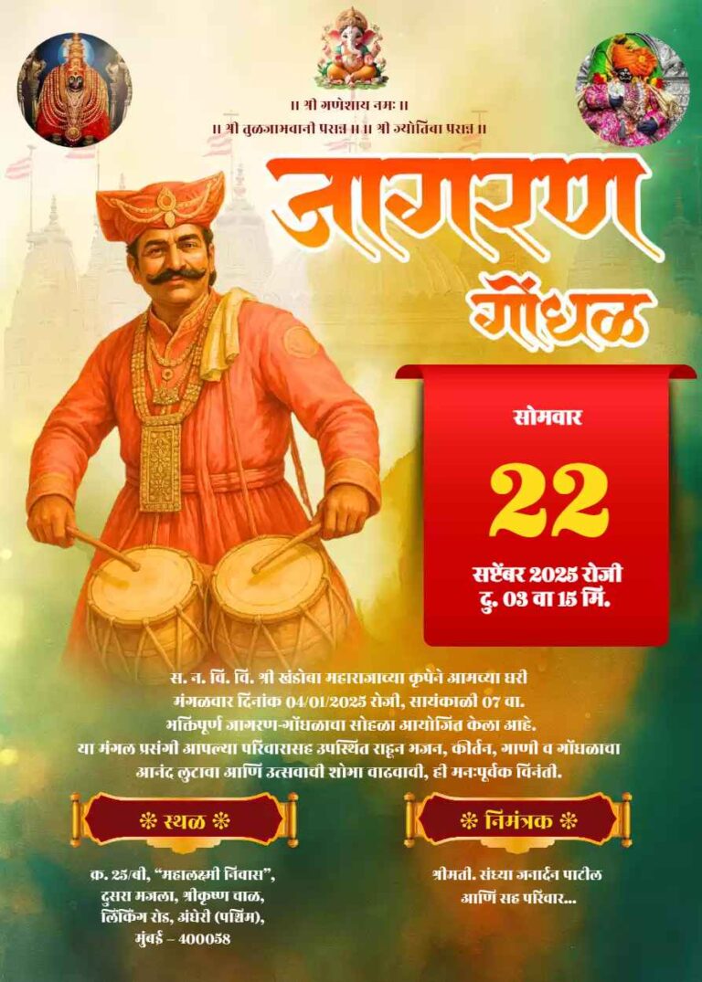 Jagran Gondhal Patrika Format - i love invite - Free Invitation Cards Maker