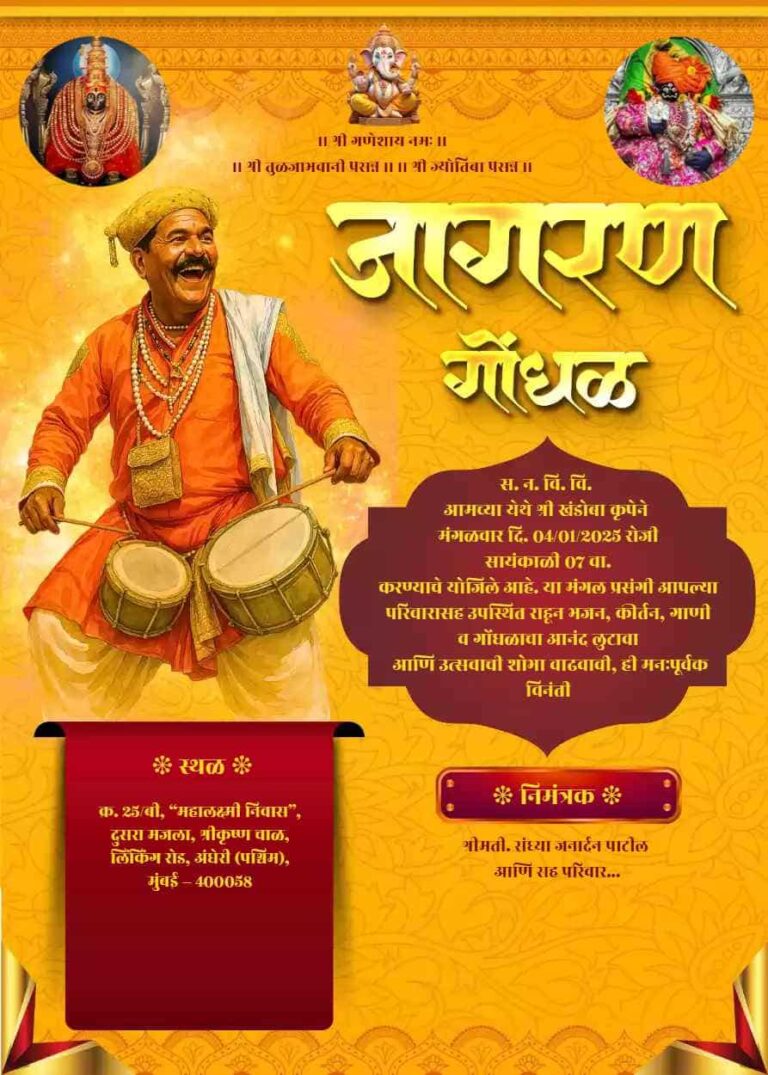 Jagran Gondhal Patrika In Marathi - i love invite - Free Invitation ...